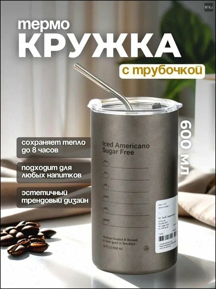 Home Studios Стакан с крышкой "Американо" 600 мл 1 шт серебристый
