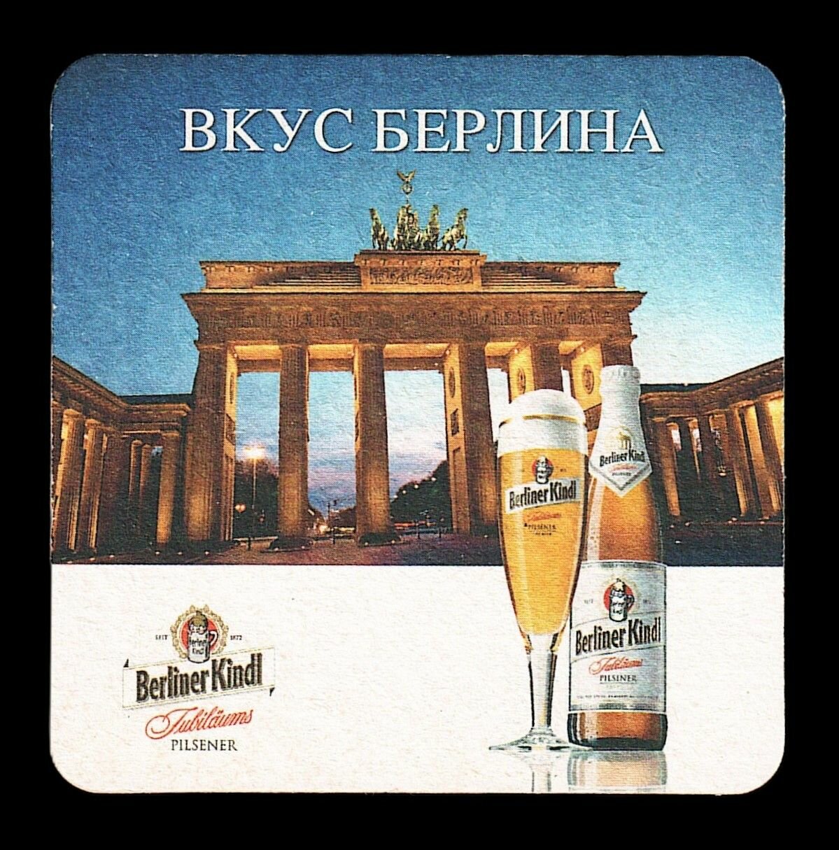 Бирдекель (костер) Berliner Kindl №2 Германия (подставка под пивной бокал)