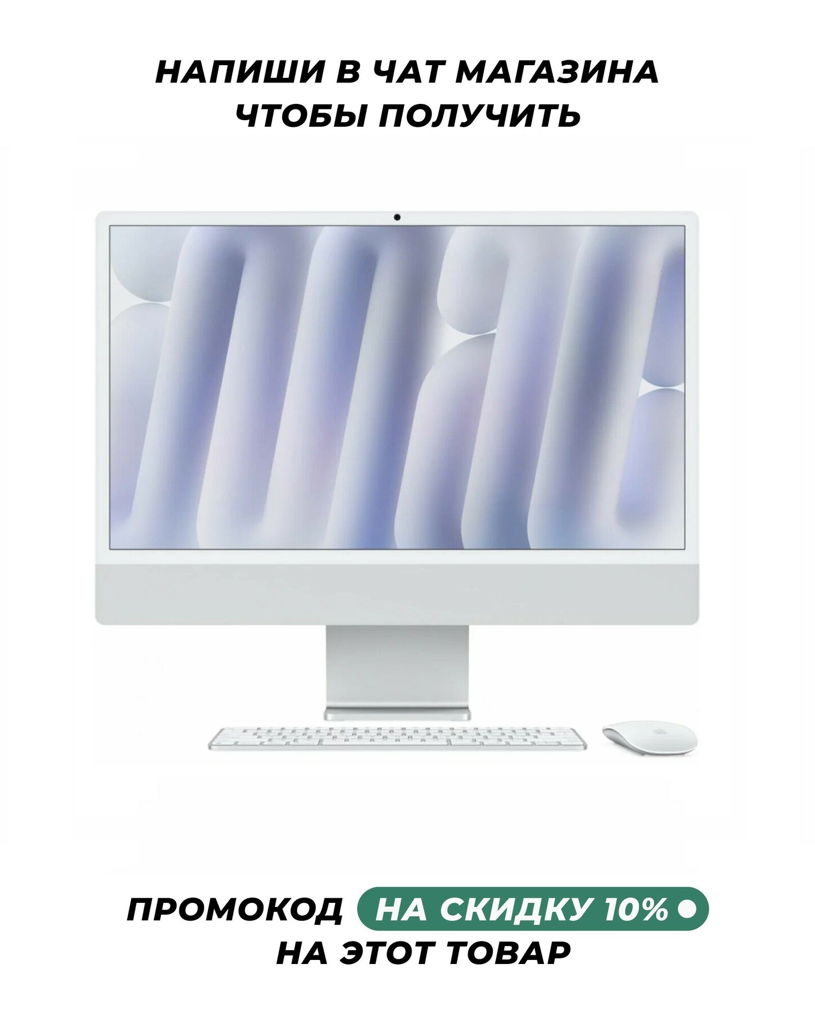 Моноблок Apple iMac M4 [MWUU3] 24 M4 Retina 4K (10/10/16/256) Silver