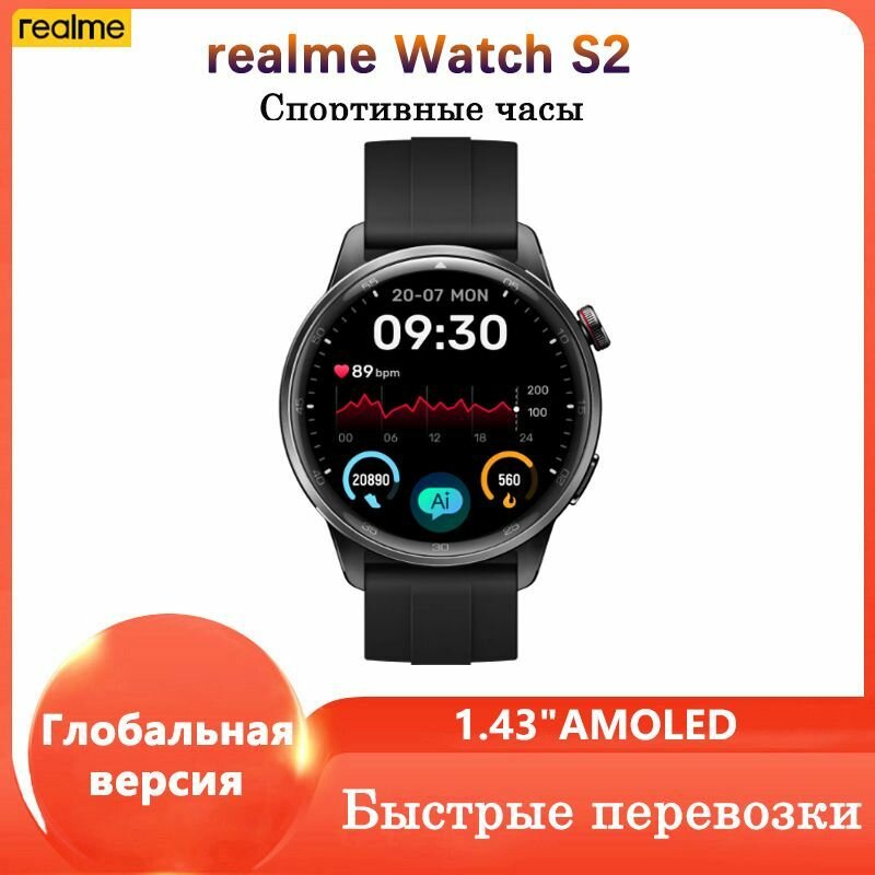 Умные часы Realme, умные часы Realme Watch S2, 1,43 дюйма, AMOLED дисплей, IP68 водонепроницаемый, черный