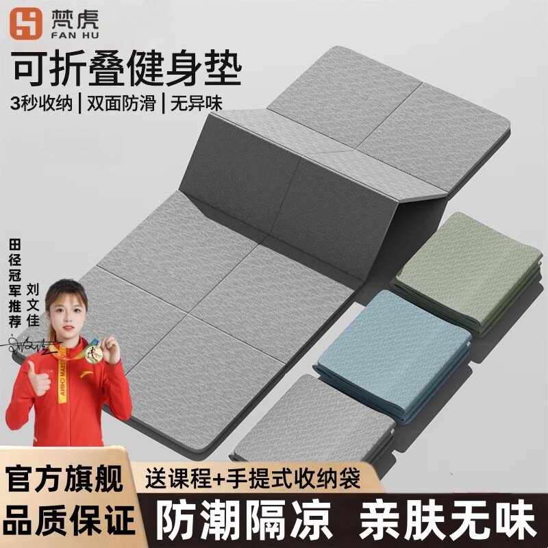 Складной коврик для йоги, портативный фитнес-коврик для дома, складной нескользящий напольный коврик, коврик для отдыха