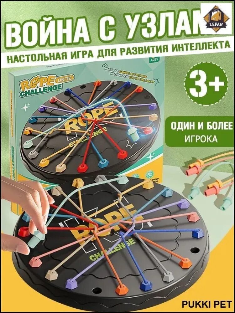 Увлекательная головоломка Brainy Knots Шнурочки: премиум логическая игра с верёвочными заданиями для всей семьи на развитие интеллекта-lepan