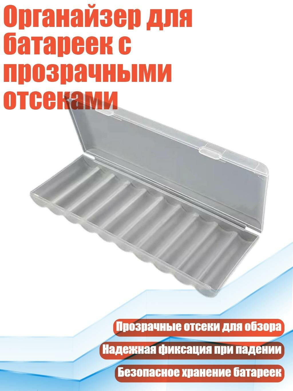 Органайзер для батареек с прозрачными отсеками, D1