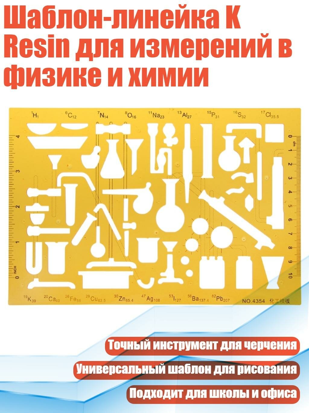 Шаблон-линейка K Resin для измерений в физике и химии, Фиолетовый