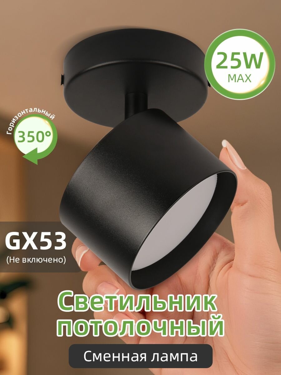 Точечный светильник потолочный GX53, точечный черный, 9.5*9.5*10 см