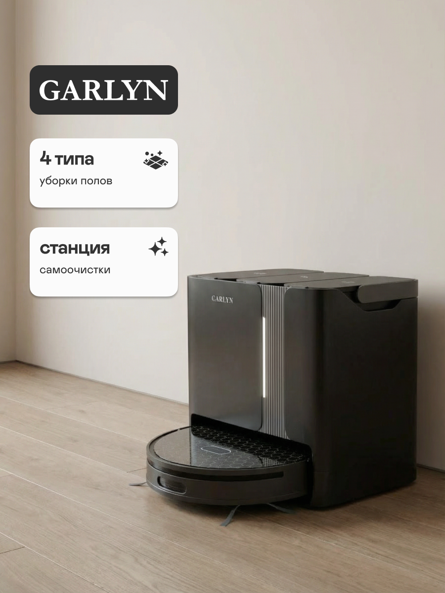 Робот-пылесос GARLYN SR-1000. Мощность всасывания 5500 Па. 4 режима работы. Время непрерывной уборки до 5 ч.