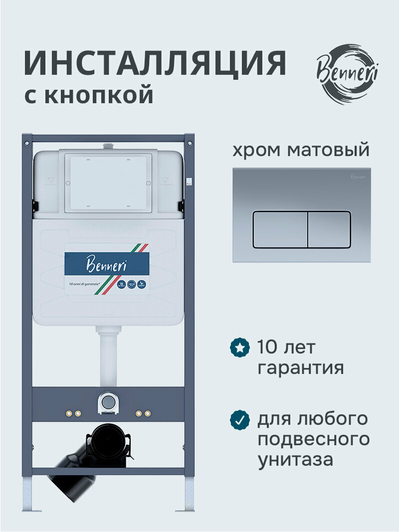 Инсталляция для унитаза подвесного 4в1 Benneri 530 с серыми квадратными клавишами смыва Luna