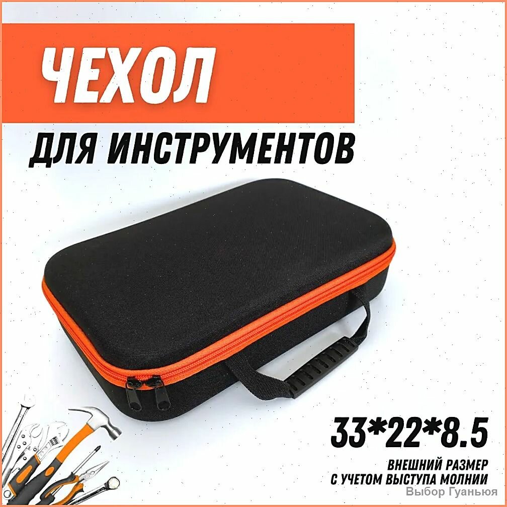 Кейс для инструментов "Оранж", с водоотталкивающей пропиткой, 33 см х 22 см x 8,5 см