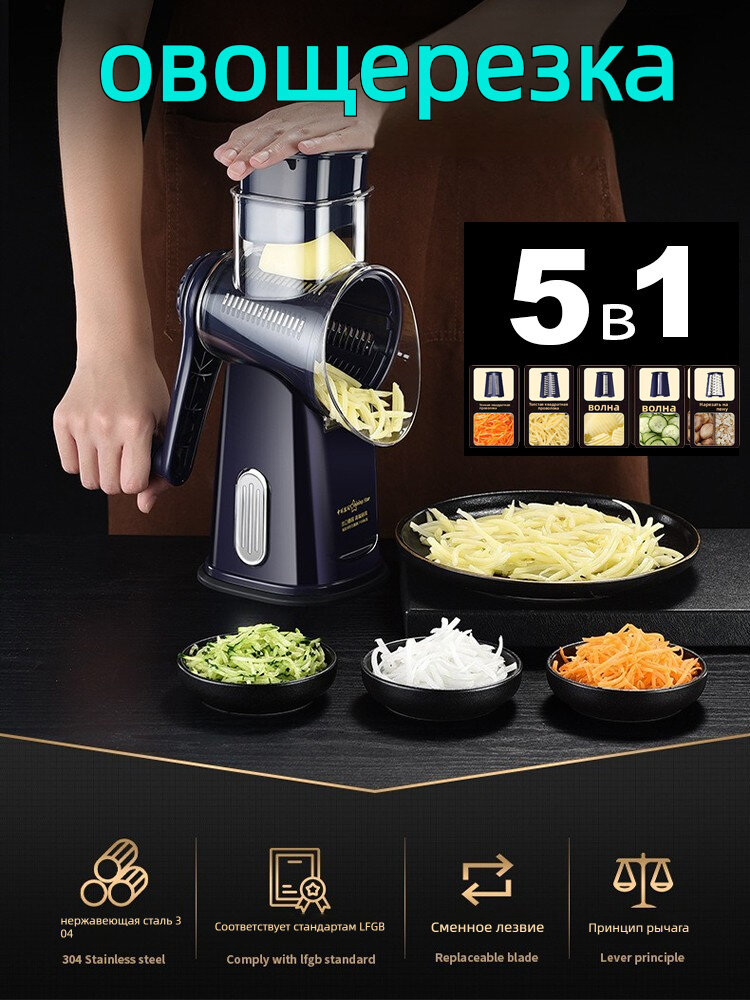 Тёрка для овощей — ручная роликовая овощерезка для нарезки ломтиками, соломкой и шинковки картофеля, моркови и других овощей с набором сменных лезвий 5 в 1, терка для овощей