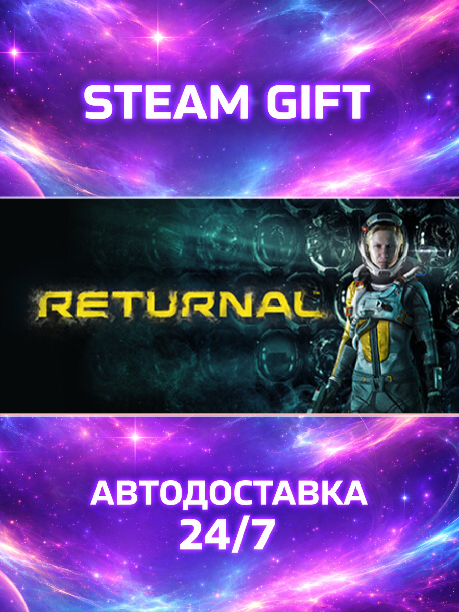 Игра Returnal™ STEAM GIFT (Регион активации - Страны Европы)