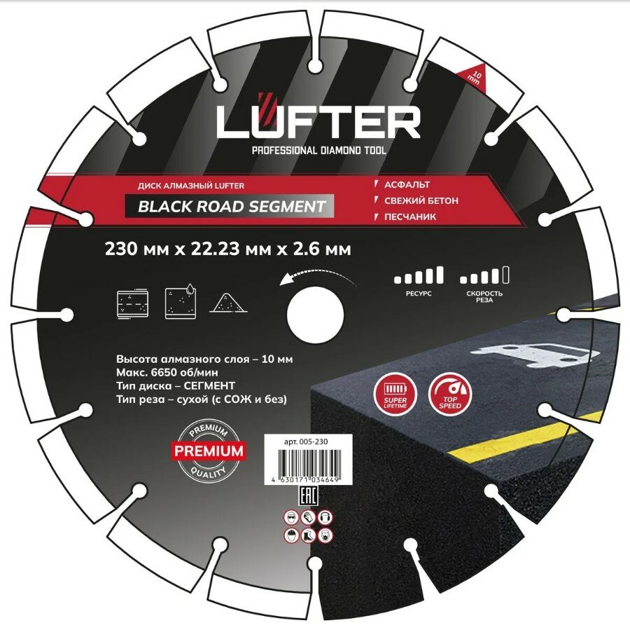 Отрезной диск алмазный LUFTER BLACK ROAD SEGMENT 230 мм