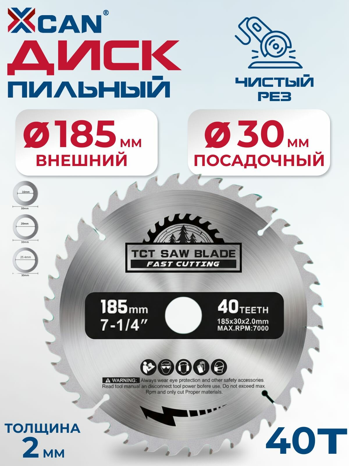Диск пильный XCAN по дереву 184 х 30 х 40Т с победитовыми напайками