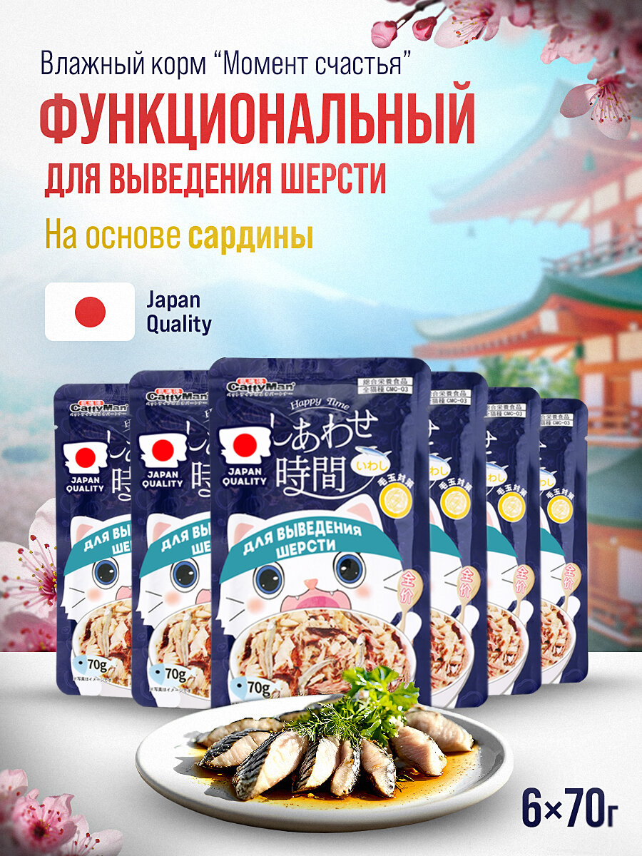 Влажный корм для кошек Japan Premium Pet для выведения шерсти с сардиной и тунцом 6 шт х 70 г