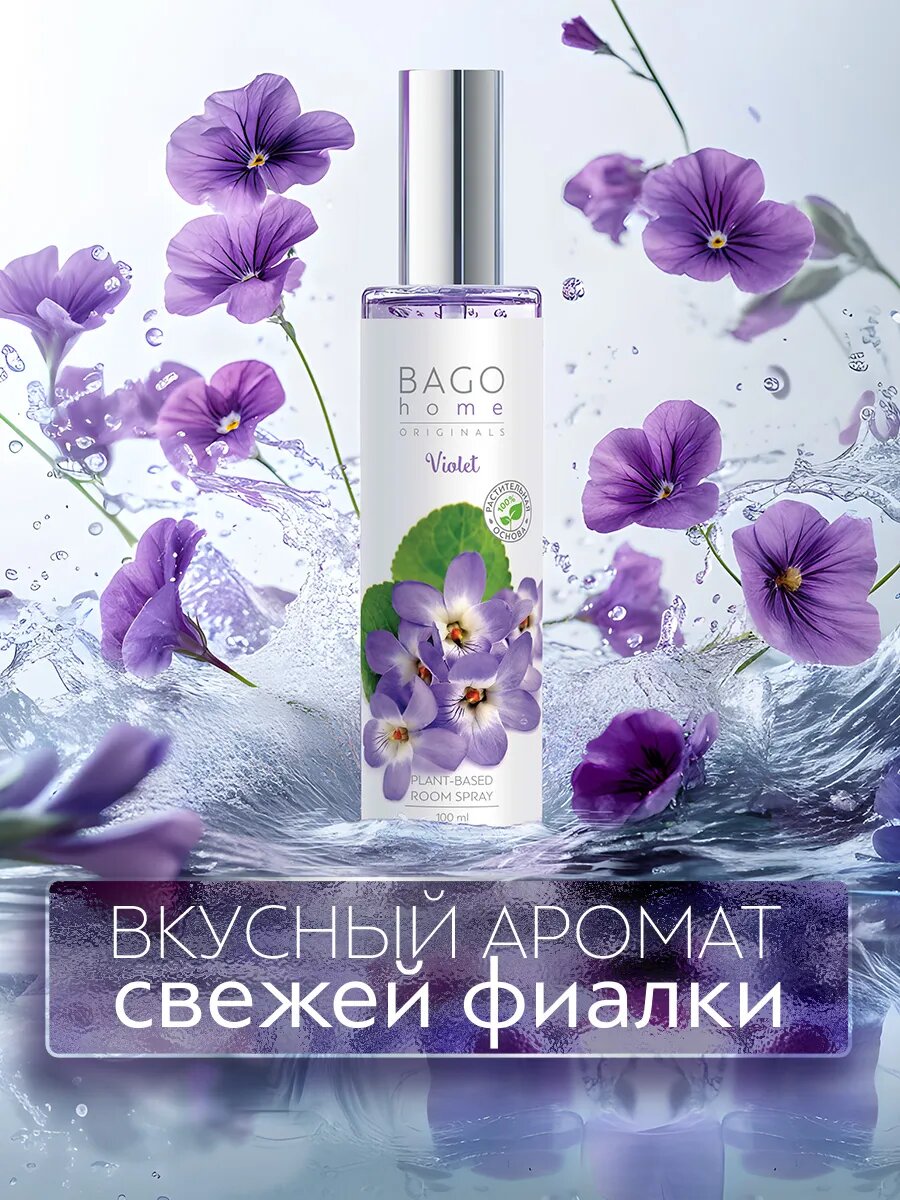 Спрей Фиалка 100 мл