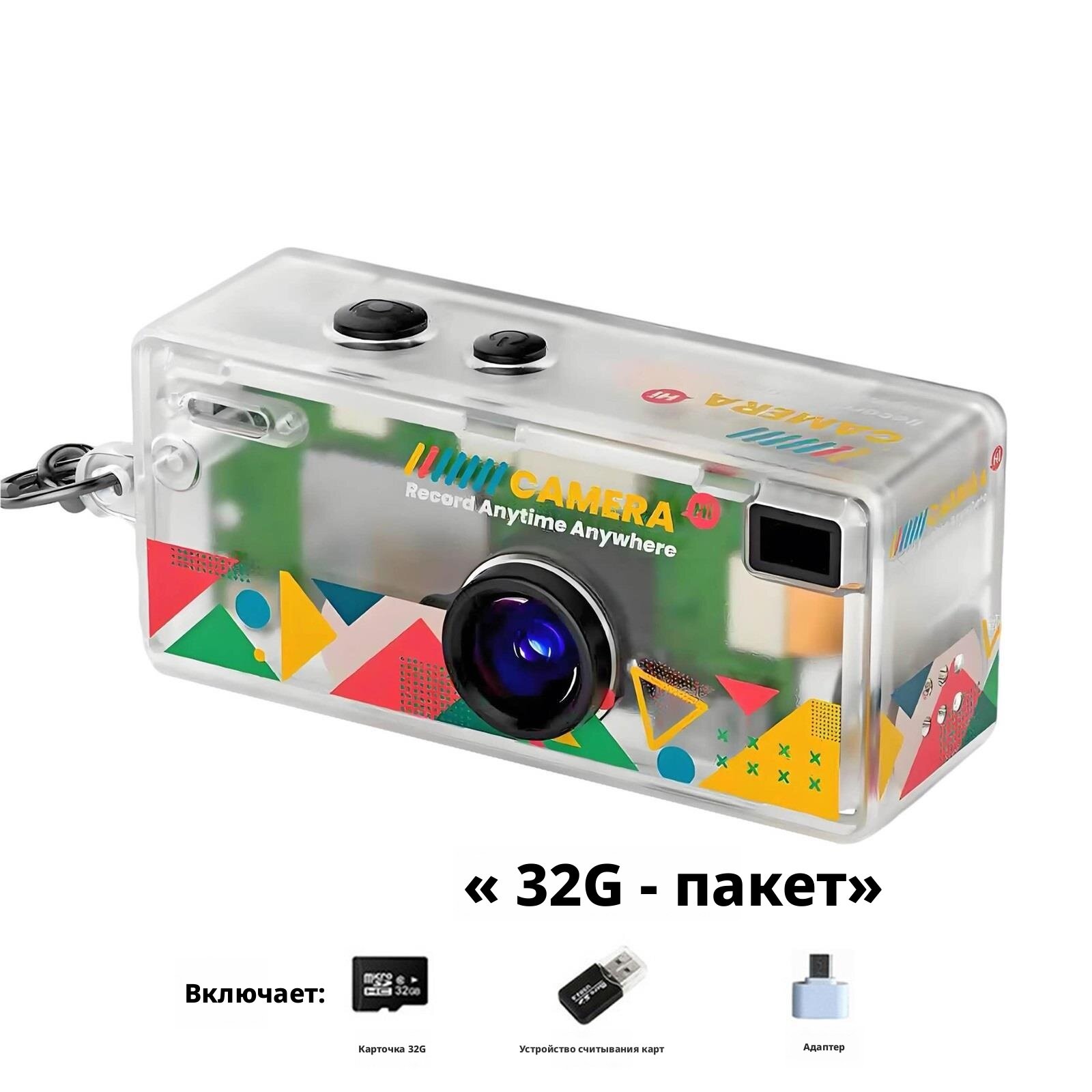 Подарок для жены Мини-камера1080P в ретро стиле компактный цифровой фотоаппарат-брелок для путешествий 6х2х2 см 32GTF