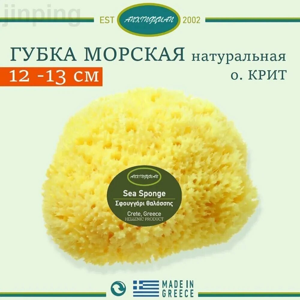 Натуральная мягкая губка мочалка ANXINGTONG с морскими минералами, йодом и массажным эффектом для мытья всего тела, купания в душе или ванной-DKD-CJ0815-HDW-CJ0922