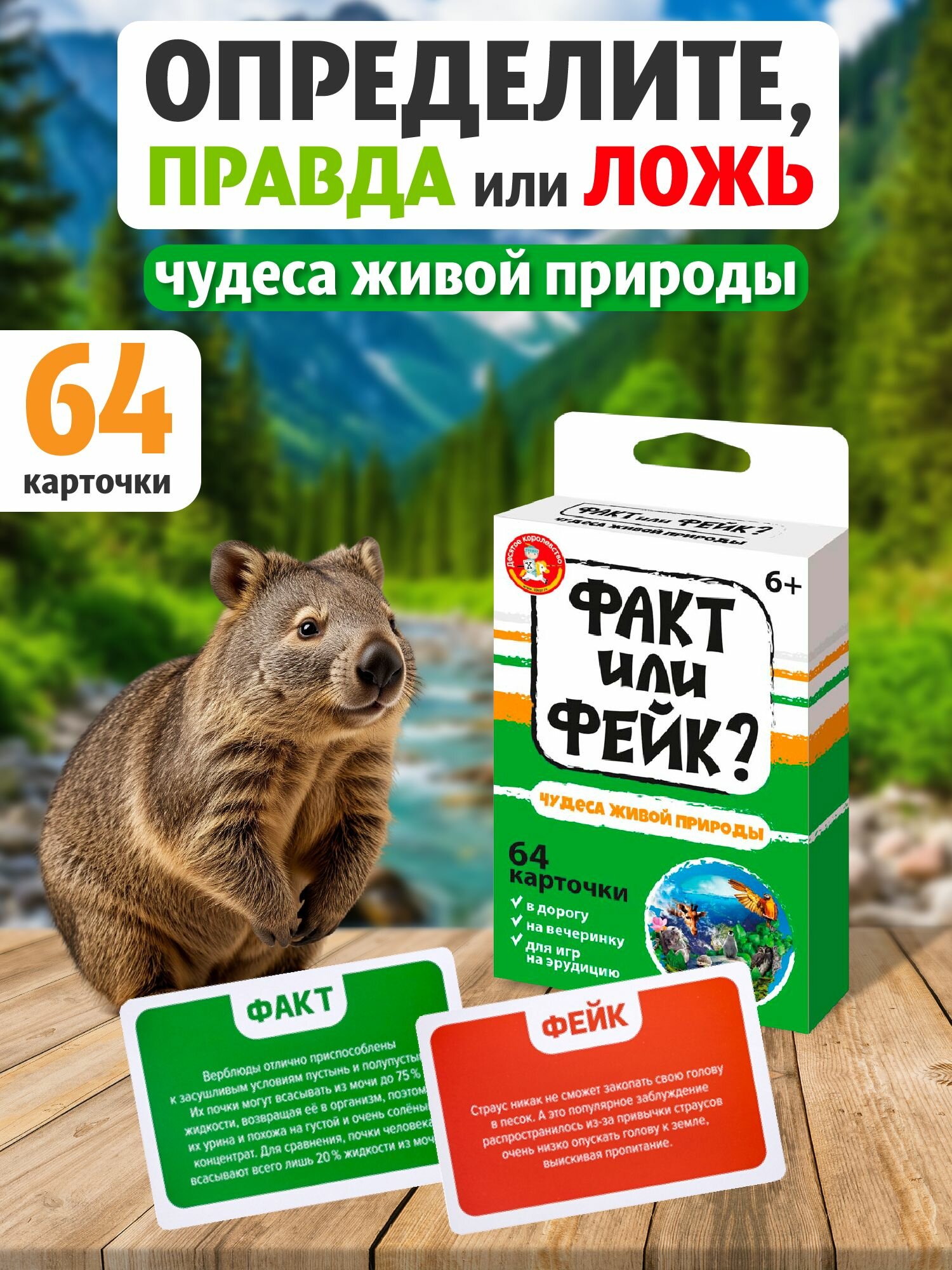 Факт или фейк Чудеса живой природы Викторина 5+