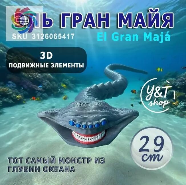 Эль гран майя игрушка / Фигурка антистресс El Gran Maj