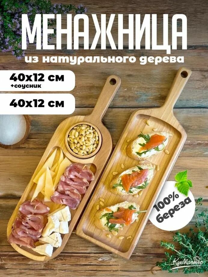 Сервировочная доска, 40 см х 10 см, 2 шт