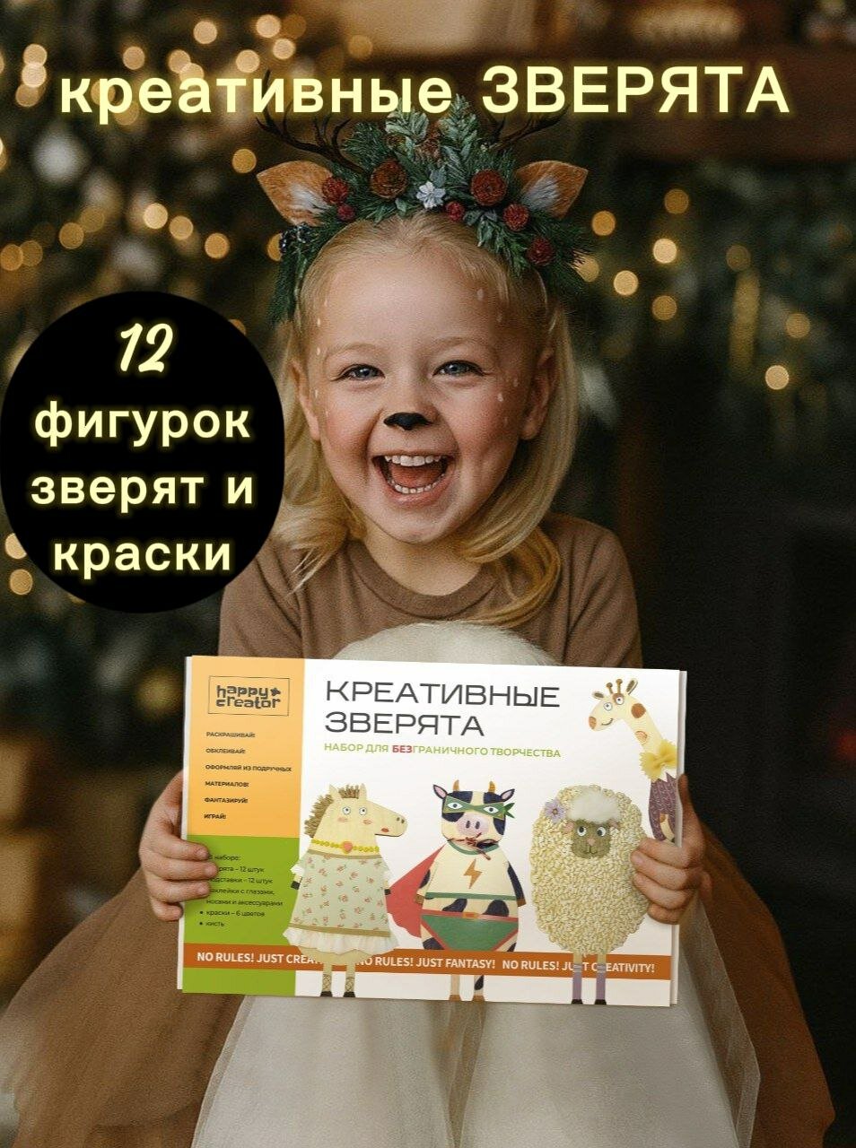 Набор для творчества HappyLine "Креативные Зверята", поделки своими руками, подарок