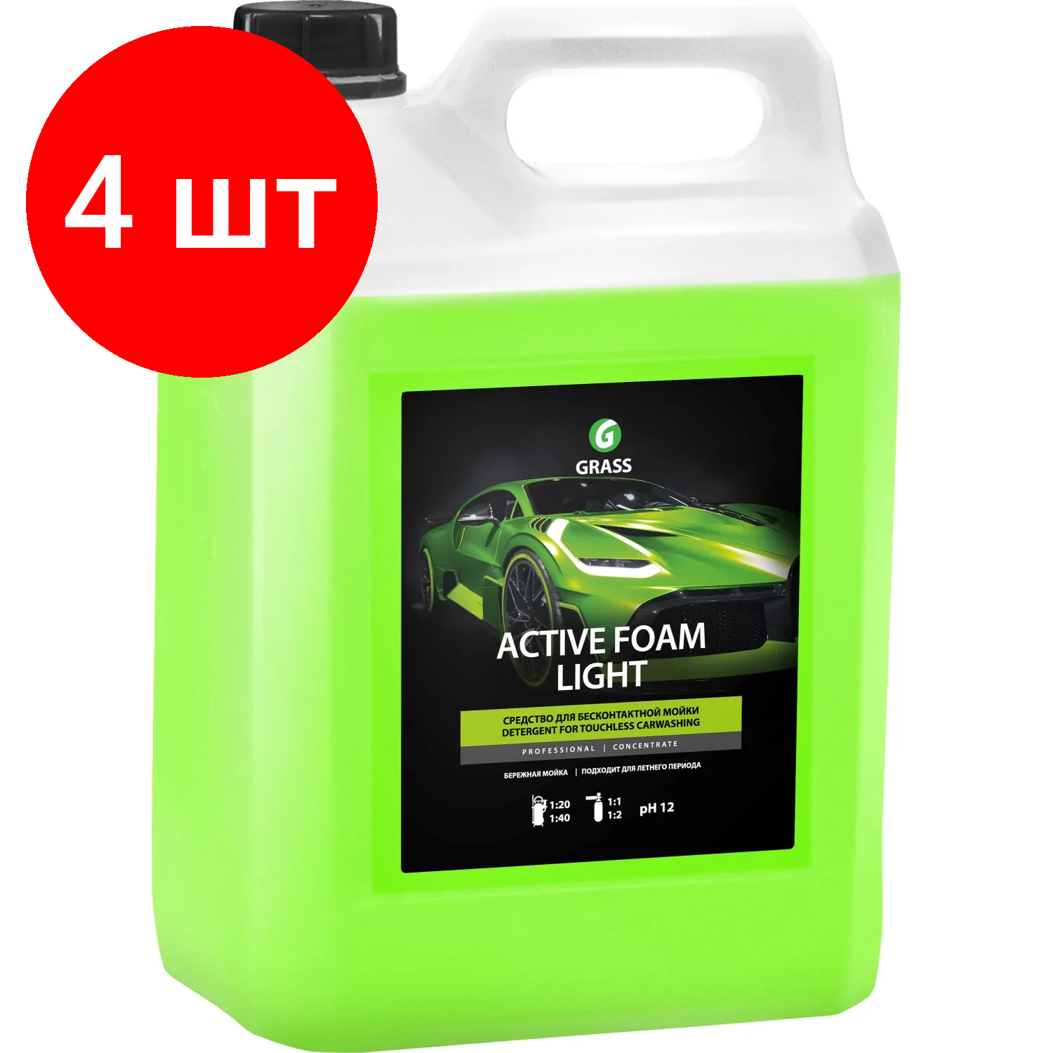 Комплект 4 штук, Профхим авто шапмунь д/бесконт мойки конц Grass/Active Foam Light, 5л