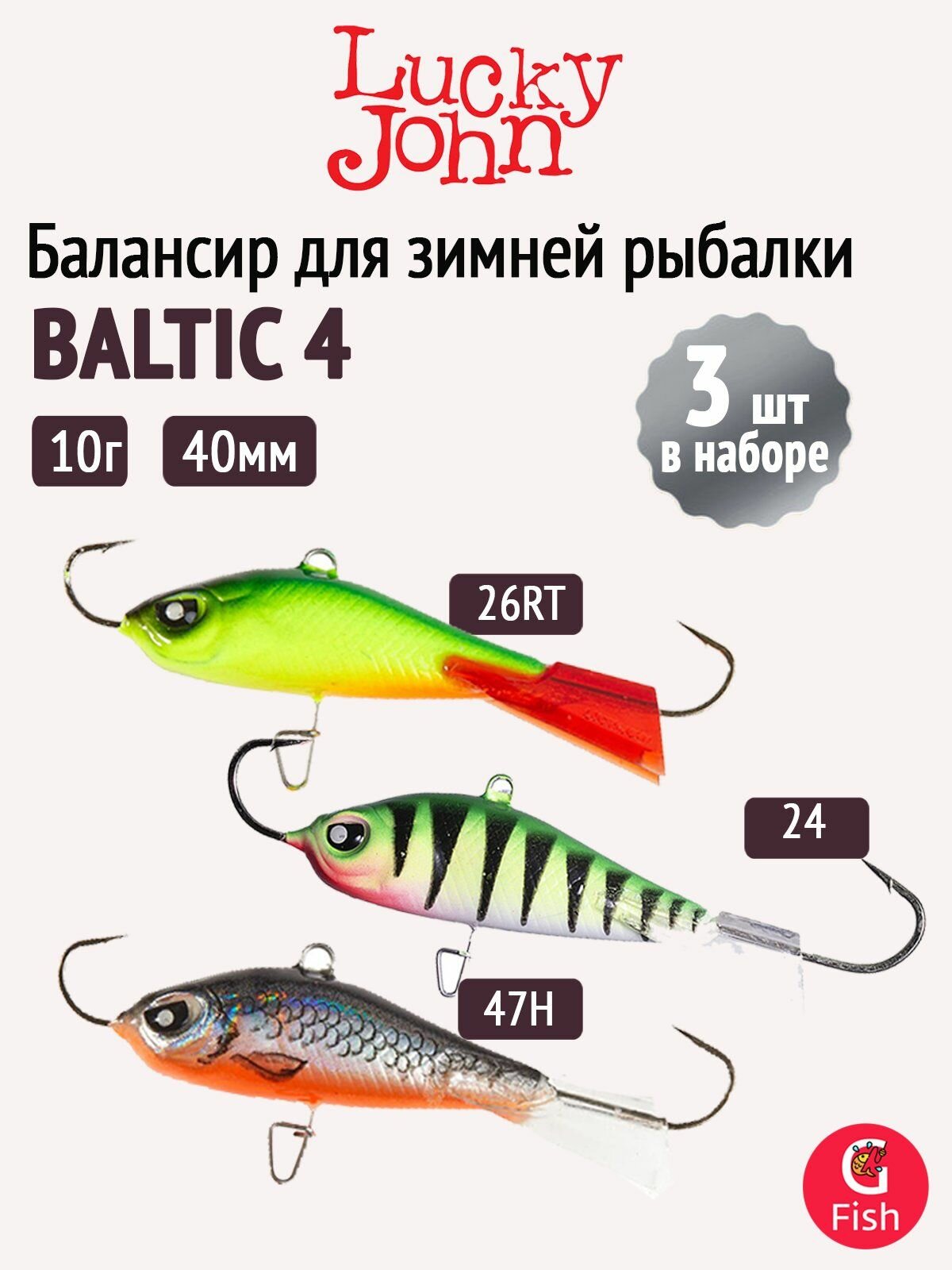 Балансир для зимней рыбалки Lucky John: набор балансиров 3 штуки BALTIC 4 40мм, цвета 26RT, 24, 47H