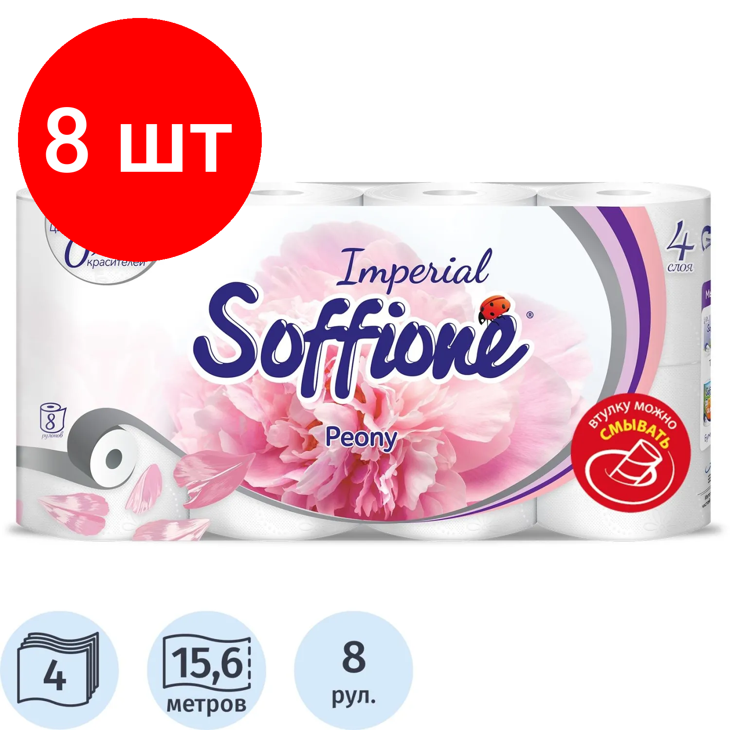 Комплект 8 упаковок, Бумага туалетная Soffione Imperial Peony 4сл, белая, 8 рул/уп