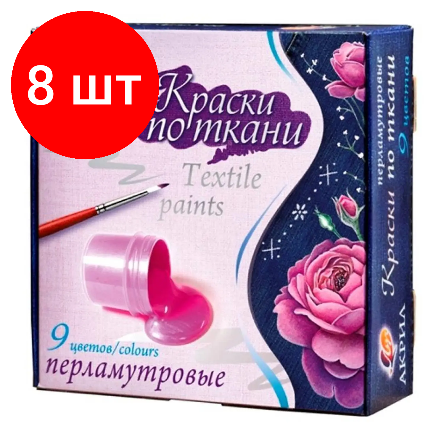 Комплект 8 упаковок, Краски по ткани ЛУЧ перламутровые 9 цветов 15 мл, 29С 1745-08