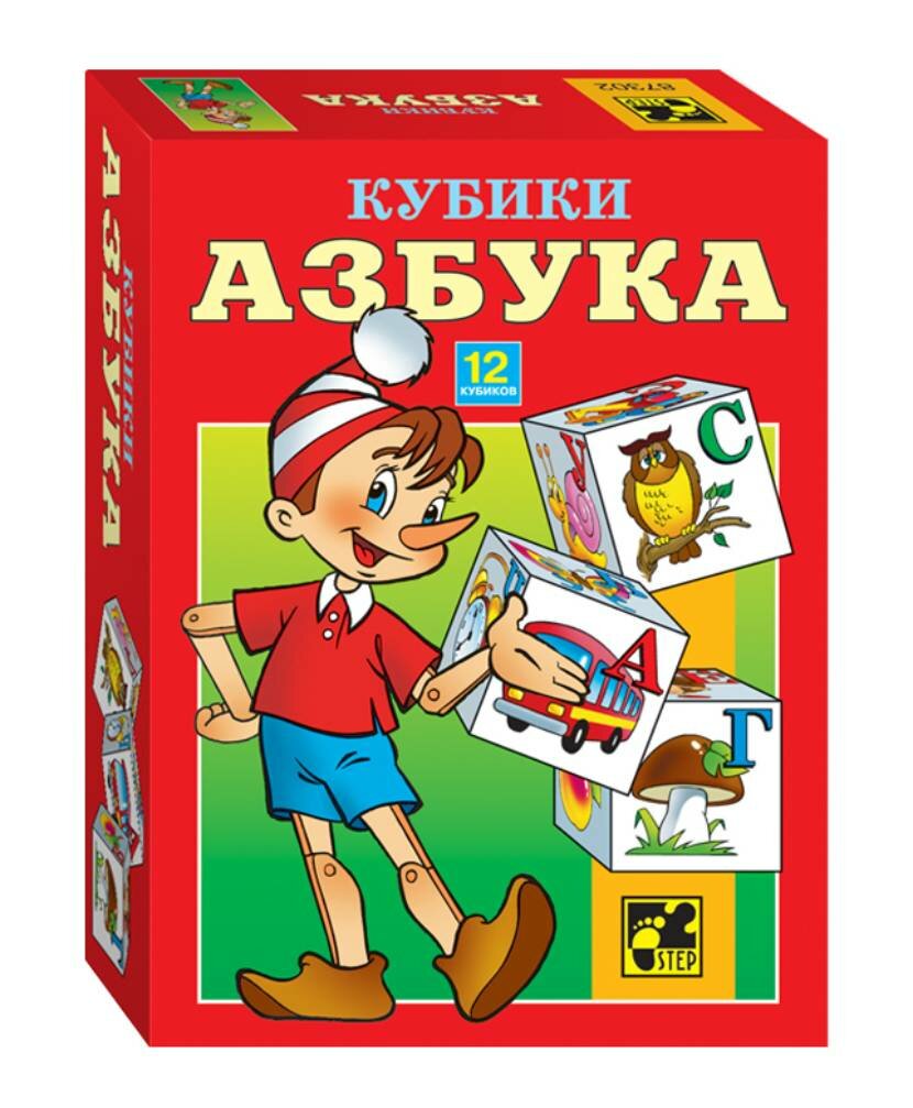 Кубики для малышей Step Puzzle : Азбука , 12 кубиков, пластик