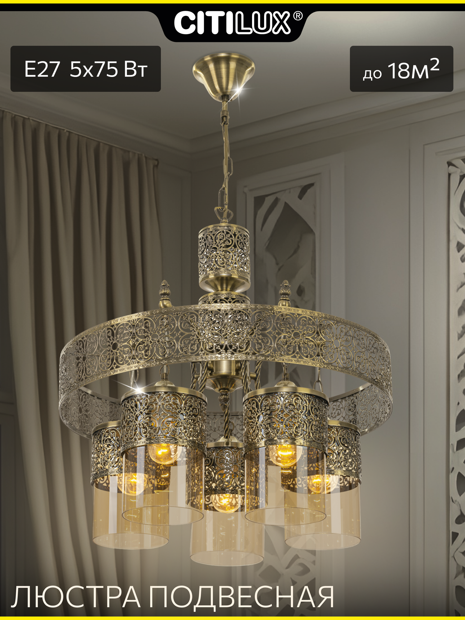 Люстра подвесная Citilux Эмир CL467153 Бронза, шампань, Е27-75вт