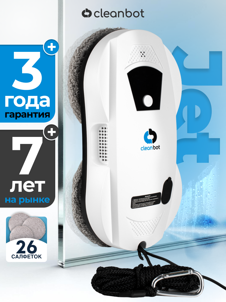 Робот мойщик окон с распылением Cleanbot Jet, 26 салфеток, белый