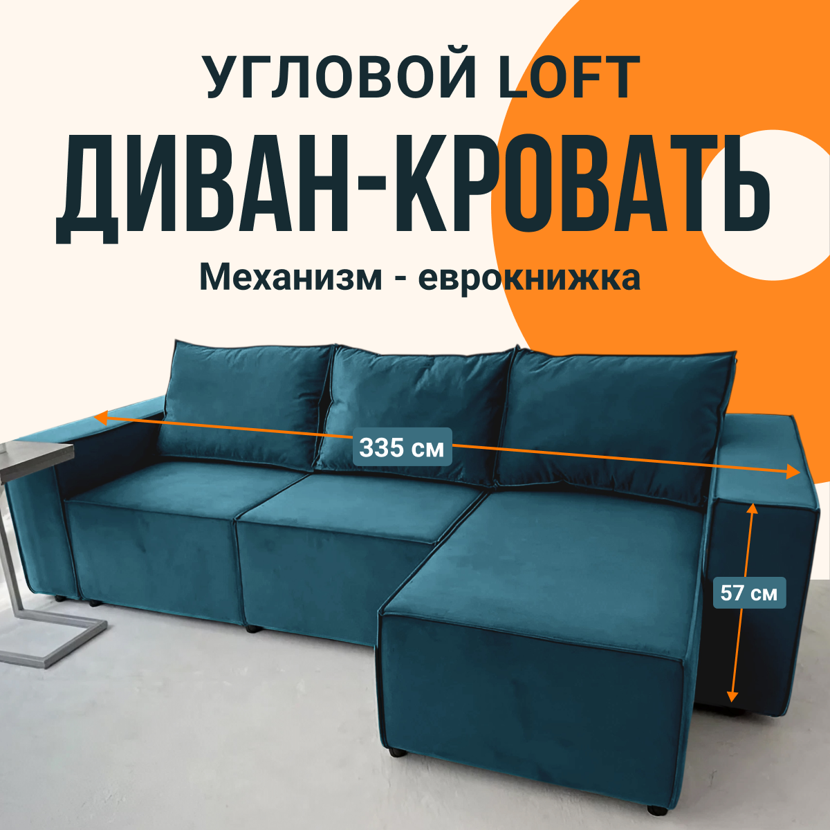 Угловой диван кровать LOFT 335×105 см, независимый пружинный блок, велюр, ящик для белья, еврокнижка, бирюзовый
