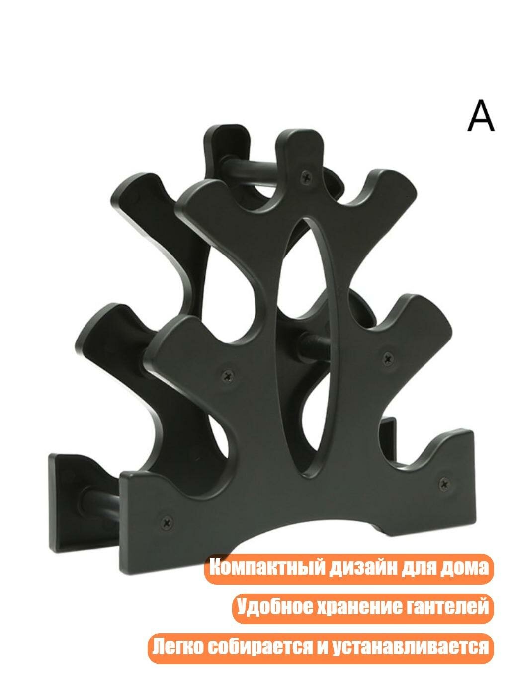 Стойка для гантелей 3-уровневая, Черный - A
