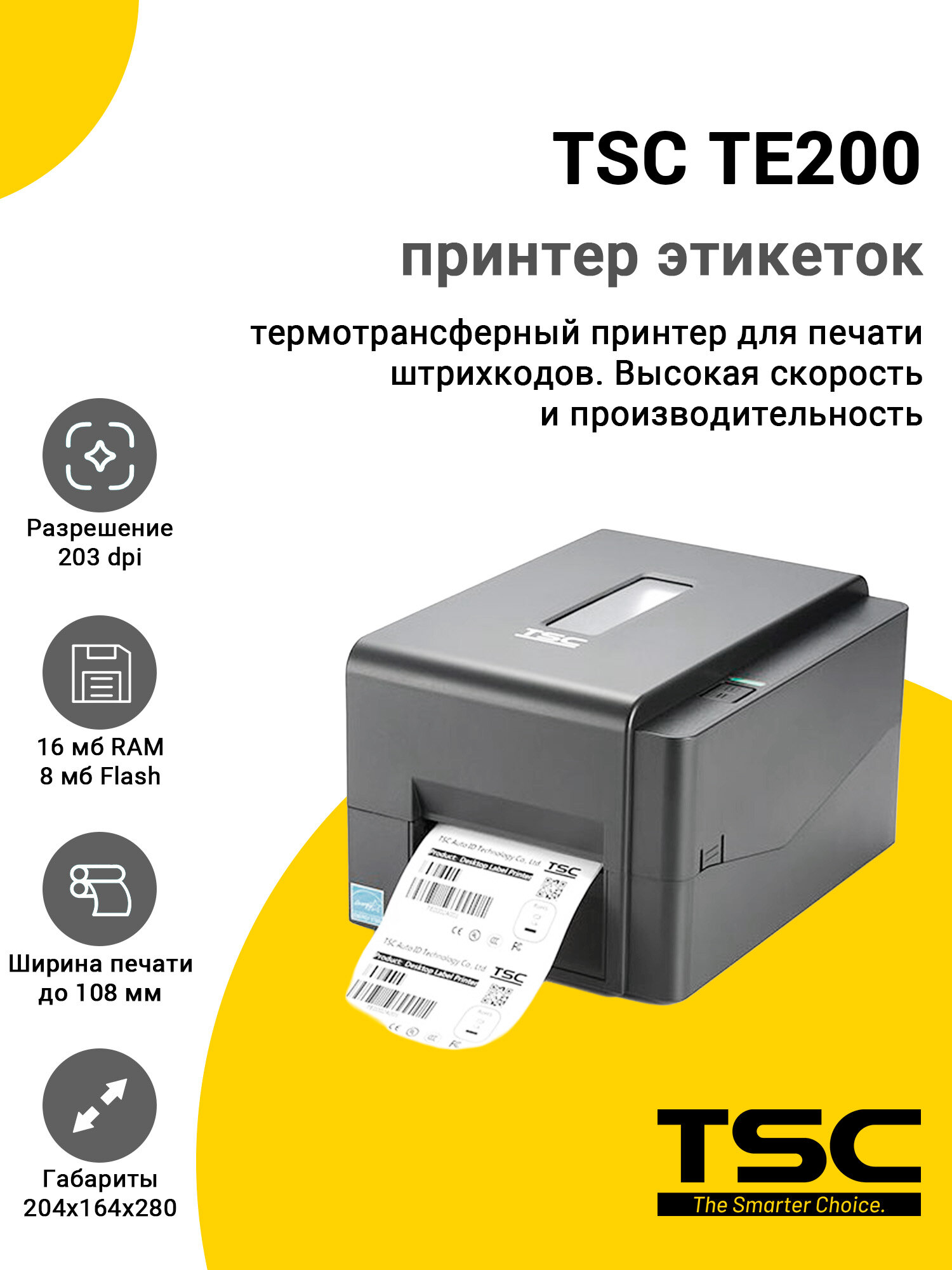 Принтер этикеток TSC TE200 (203dpi, USB)