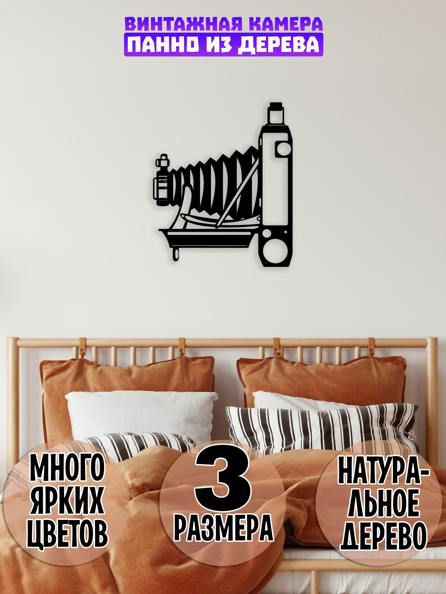 Панно на стену Винтажная Камера, декорация настенная, декор для интерьера из дерева