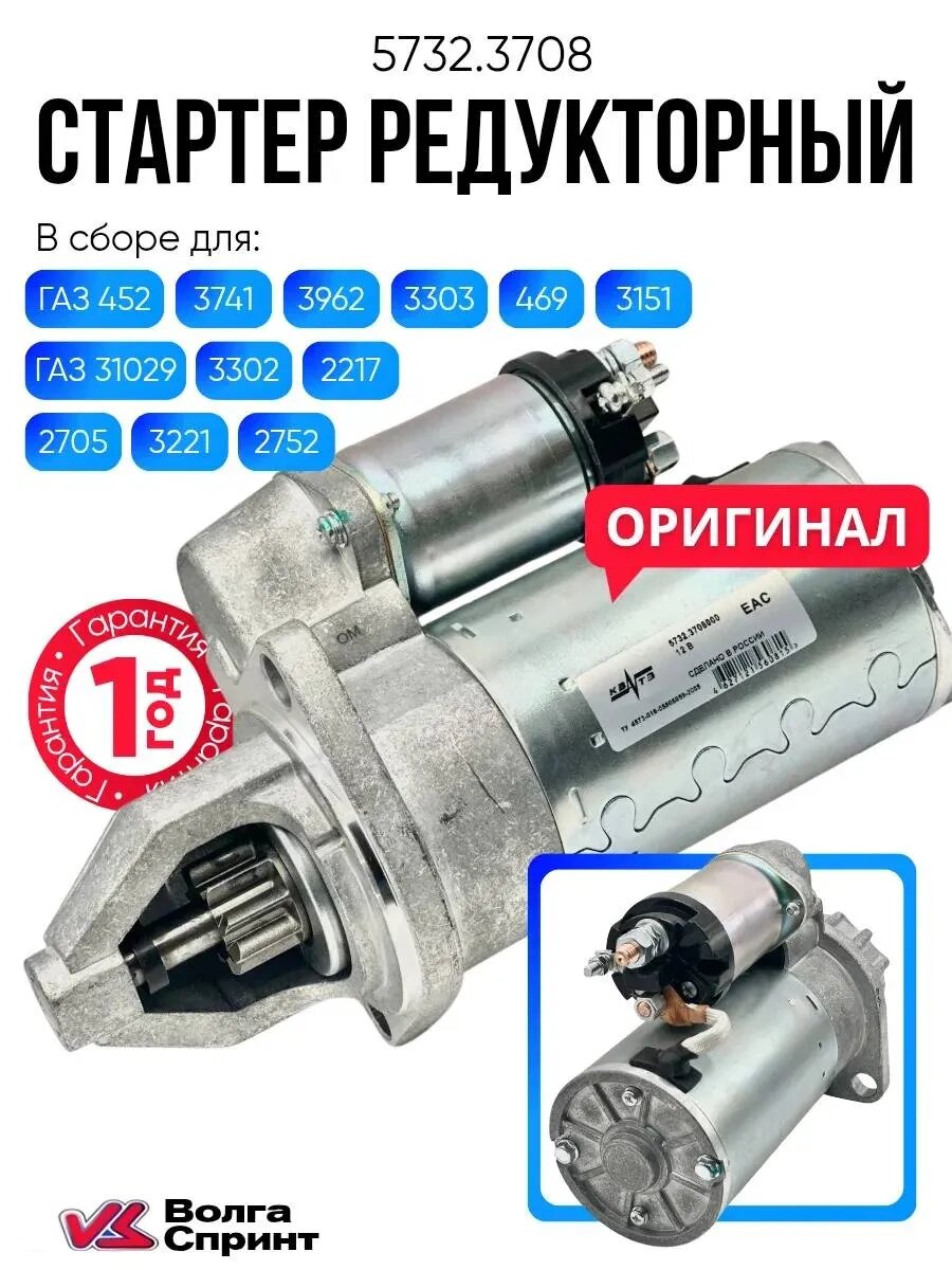 Стартер для автомобилей ГАЗ УАЗ с двигателем змз402/умз 421