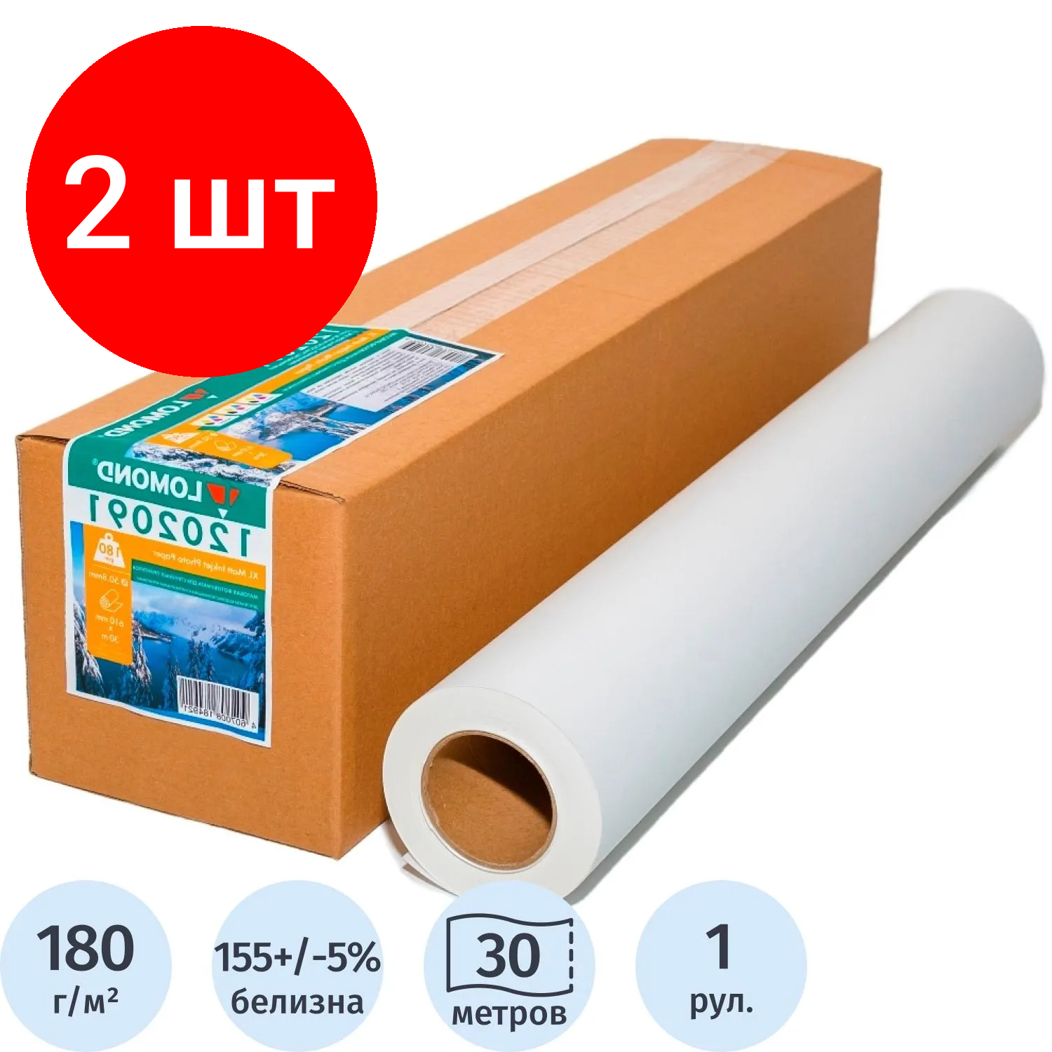 Комплект 2 штук, Бумага широкоформатная Lomond матовая 180г 610ммх30 50.8мм