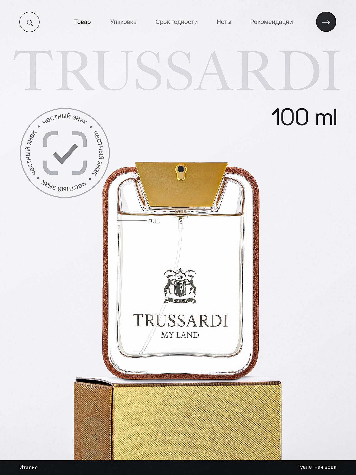 Туалетная вода Trussardi мужская My Land 100 мл стойкие шлейфовые