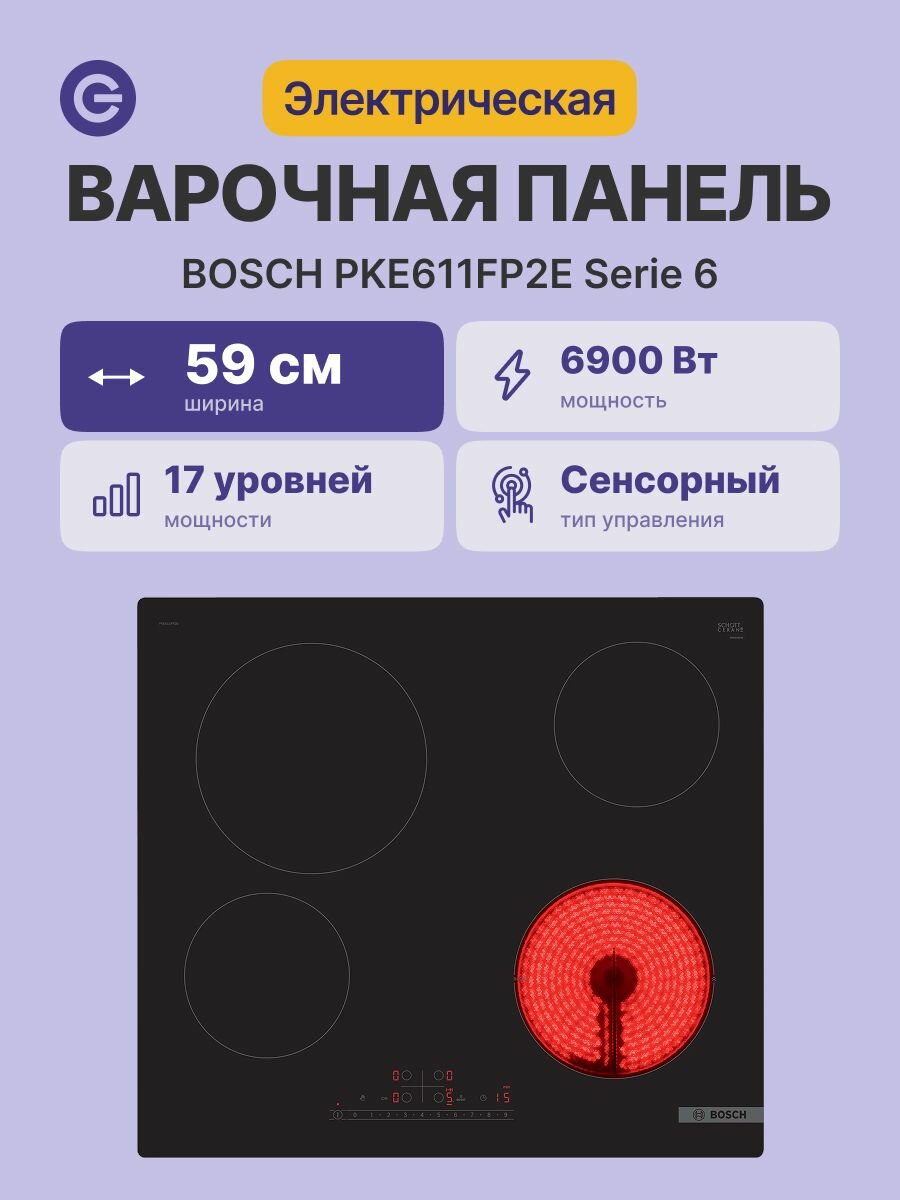 Встраиваемая электрическая панель BOSCH PKE611FP2E Serie 6, официальная гарантия