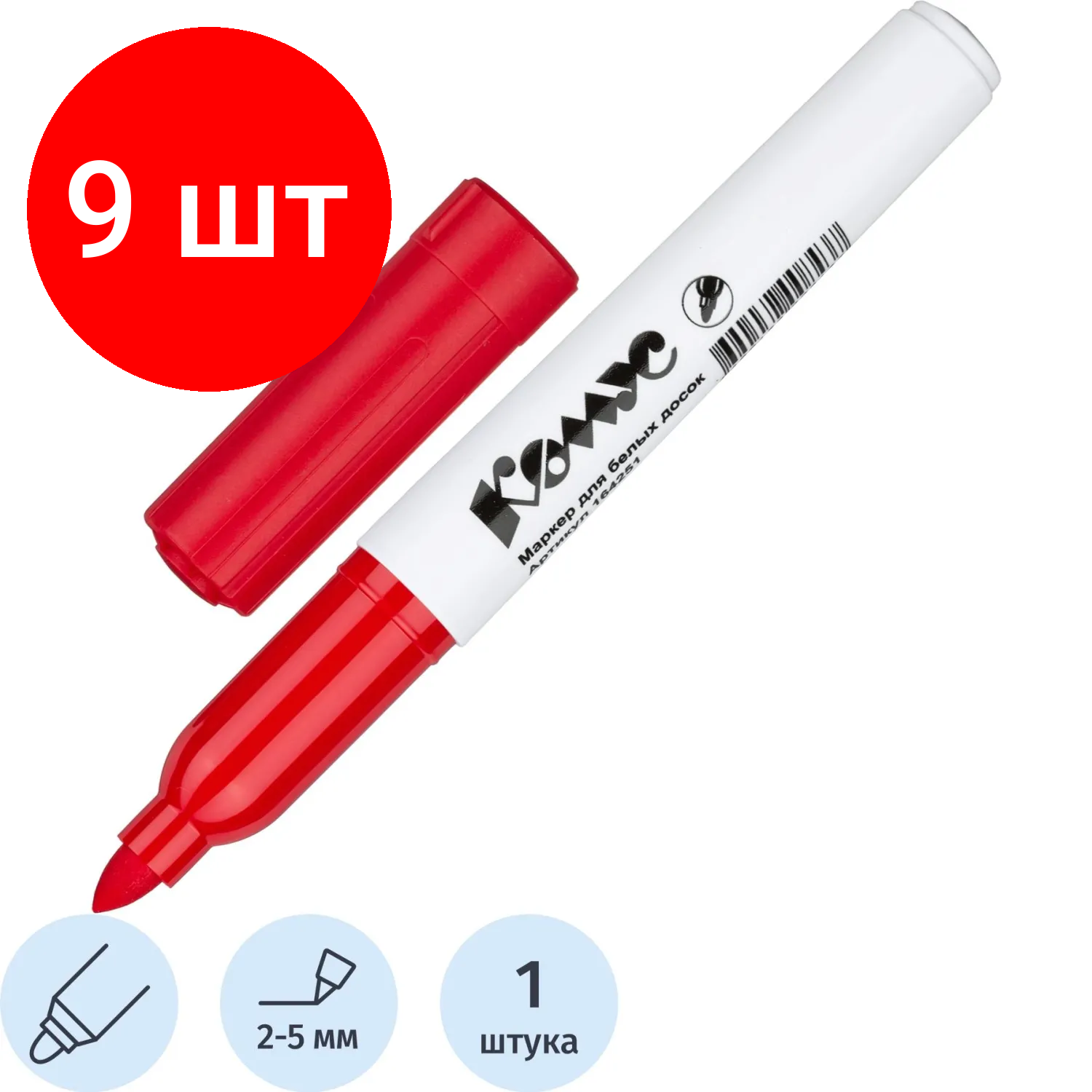 Комплект 9 штук, Маркер для белых досок комус BY2304 красный 2-5мм