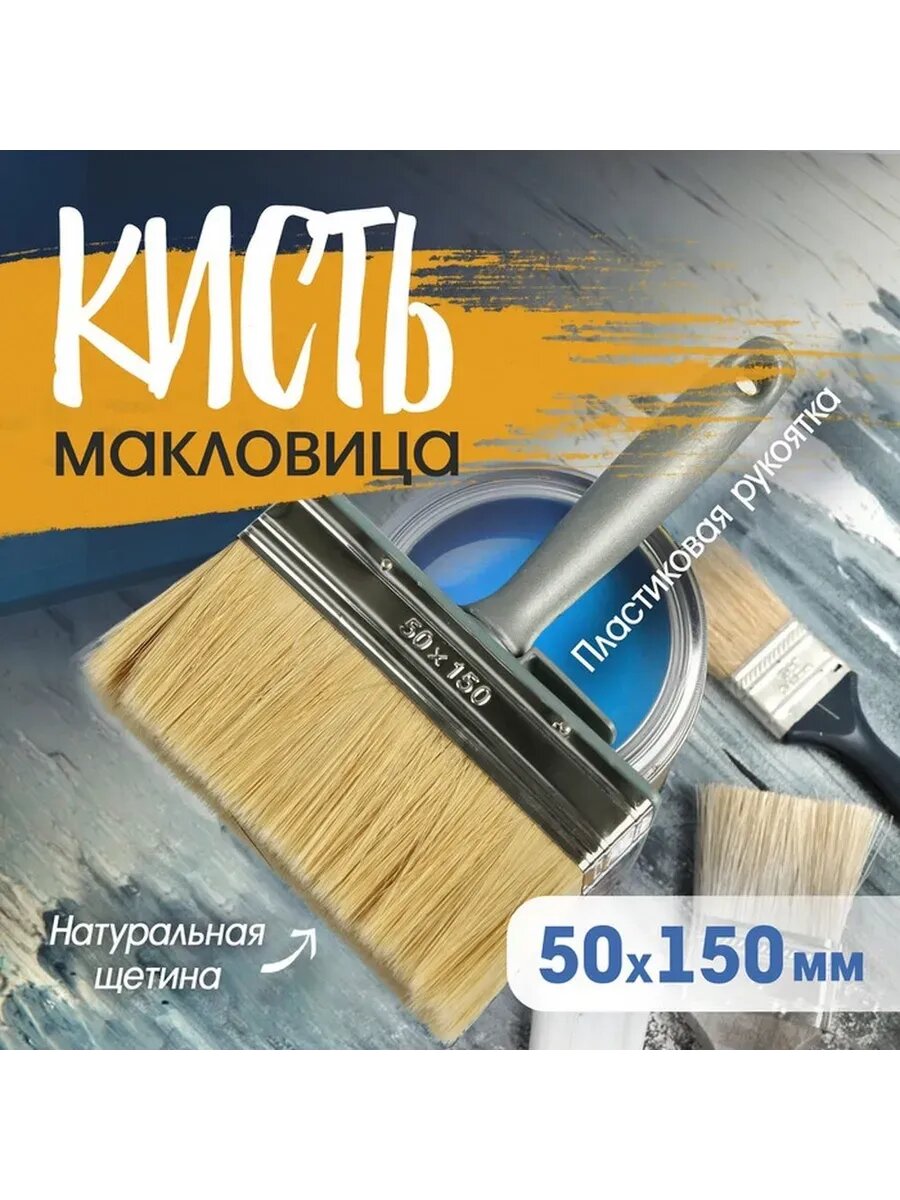 Кисть для окраски крупным объемом