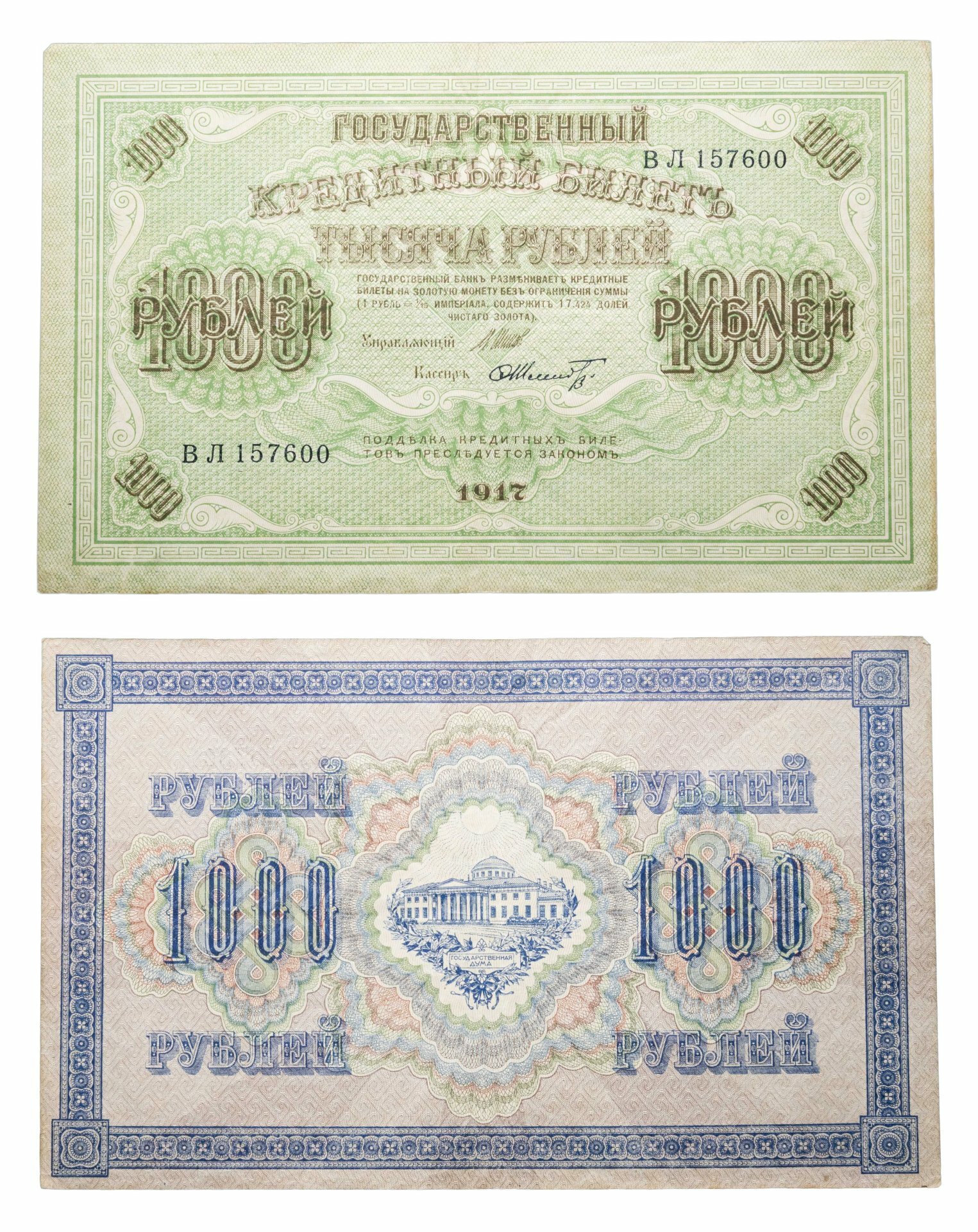 1000 рублей 1917