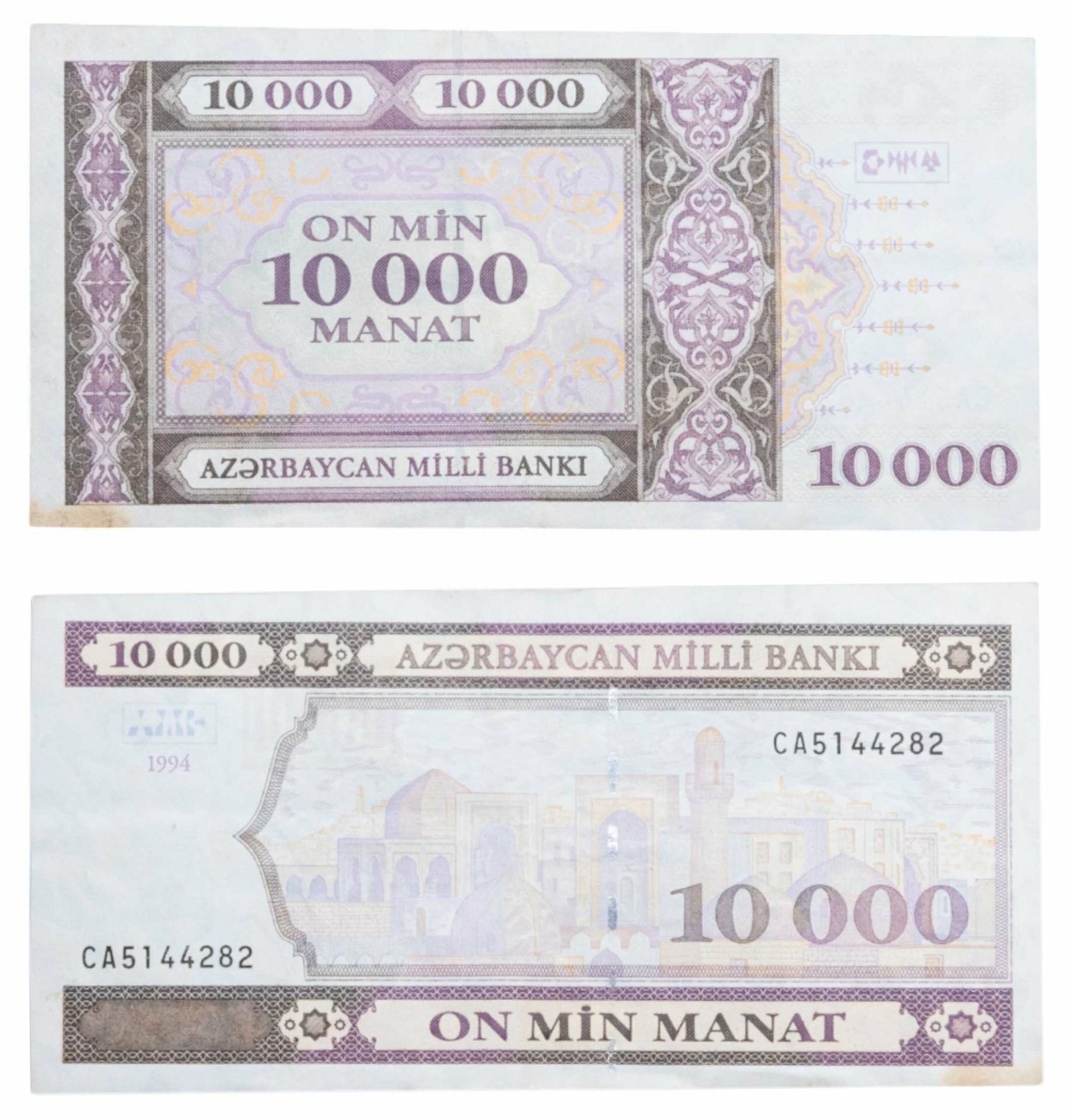 Азербайджан 10000 манат 1994 года выпуск 1999 P-21b 2