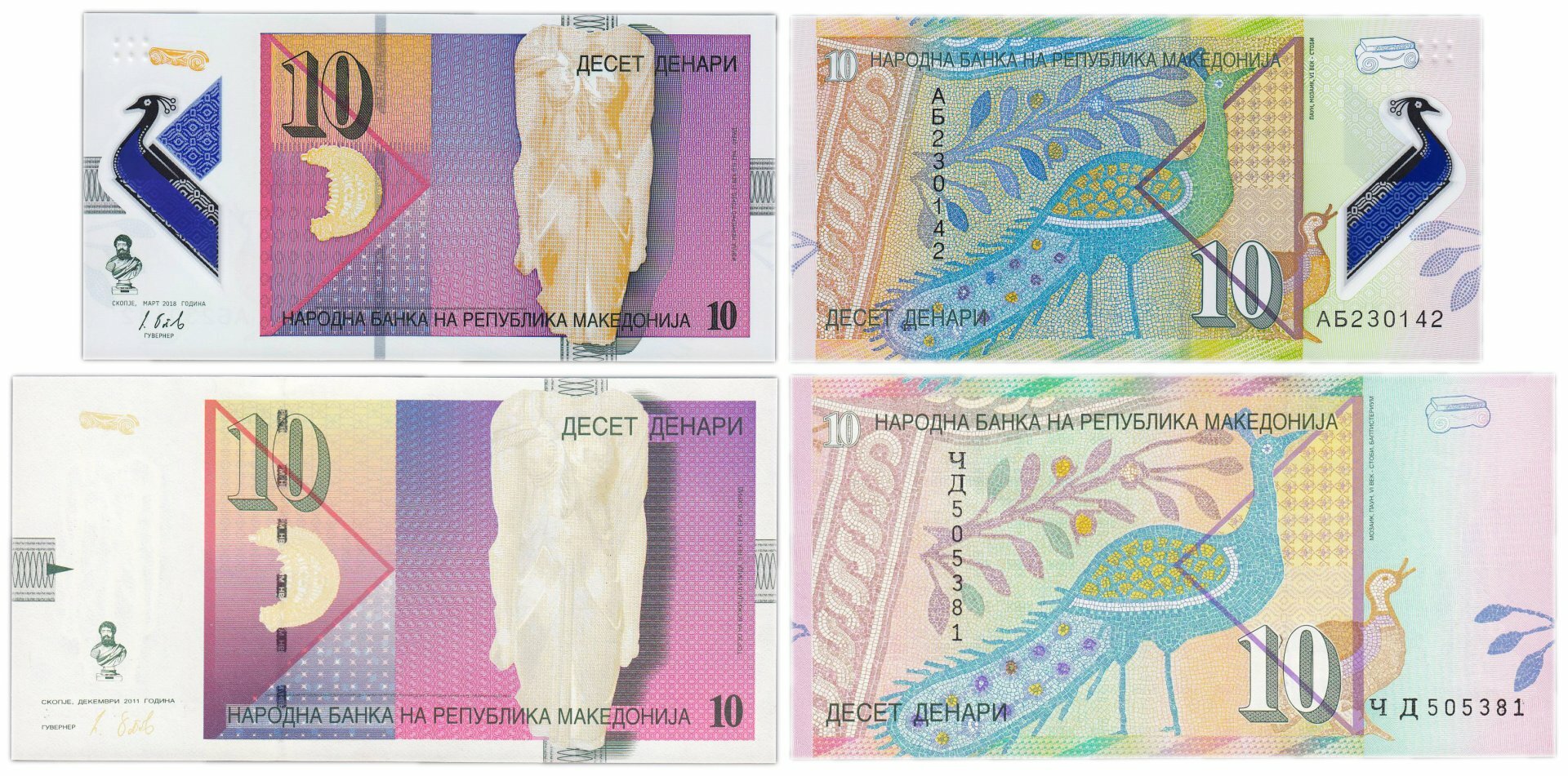 Македония набор из 2 банкнот 10 денаров 2011-2018