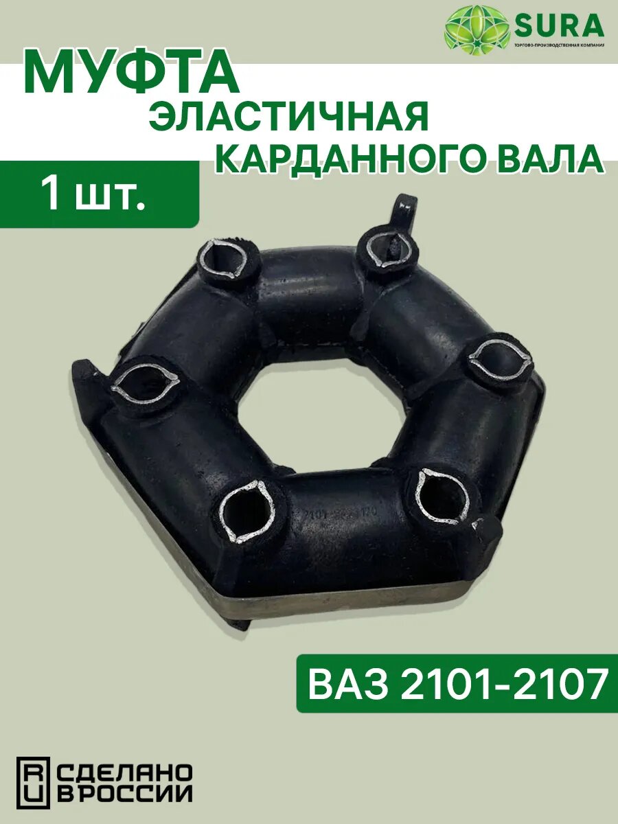 Муфта карданного вала ваз 2107, 2106