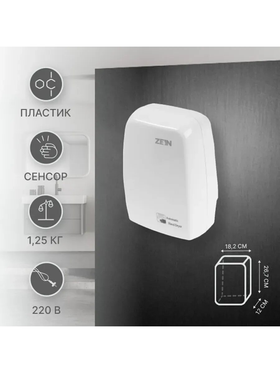 Автоматическая сушилка для рук