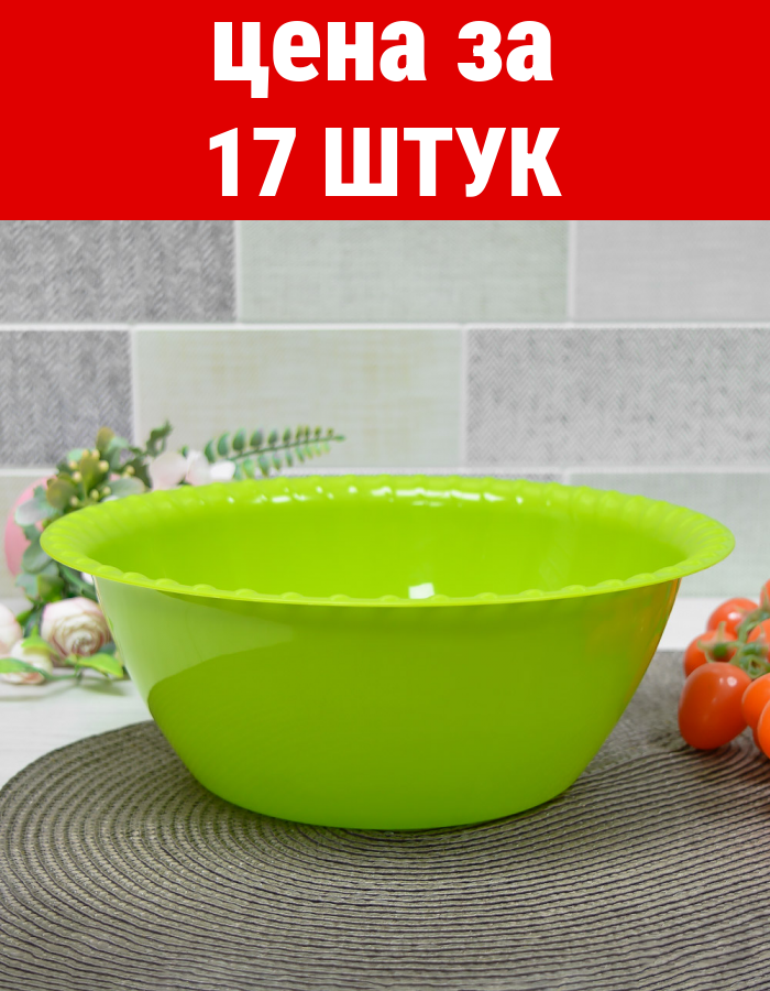 Комплект 17 шт, Миска-салатница 2.5л, цвет микс