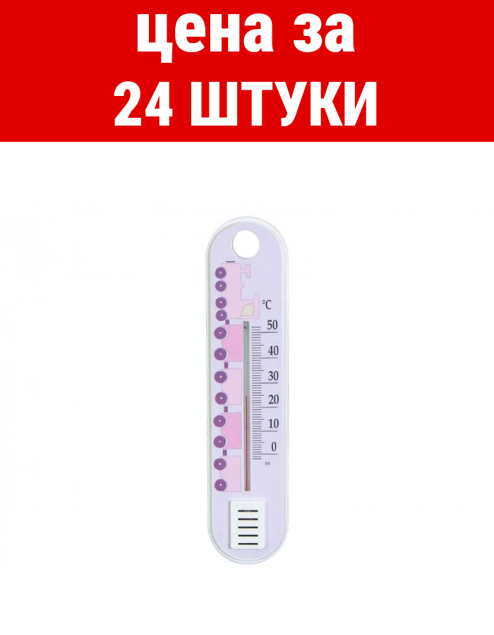Комплект 24 шт, Термометр комнатный "Бэби" в п/п