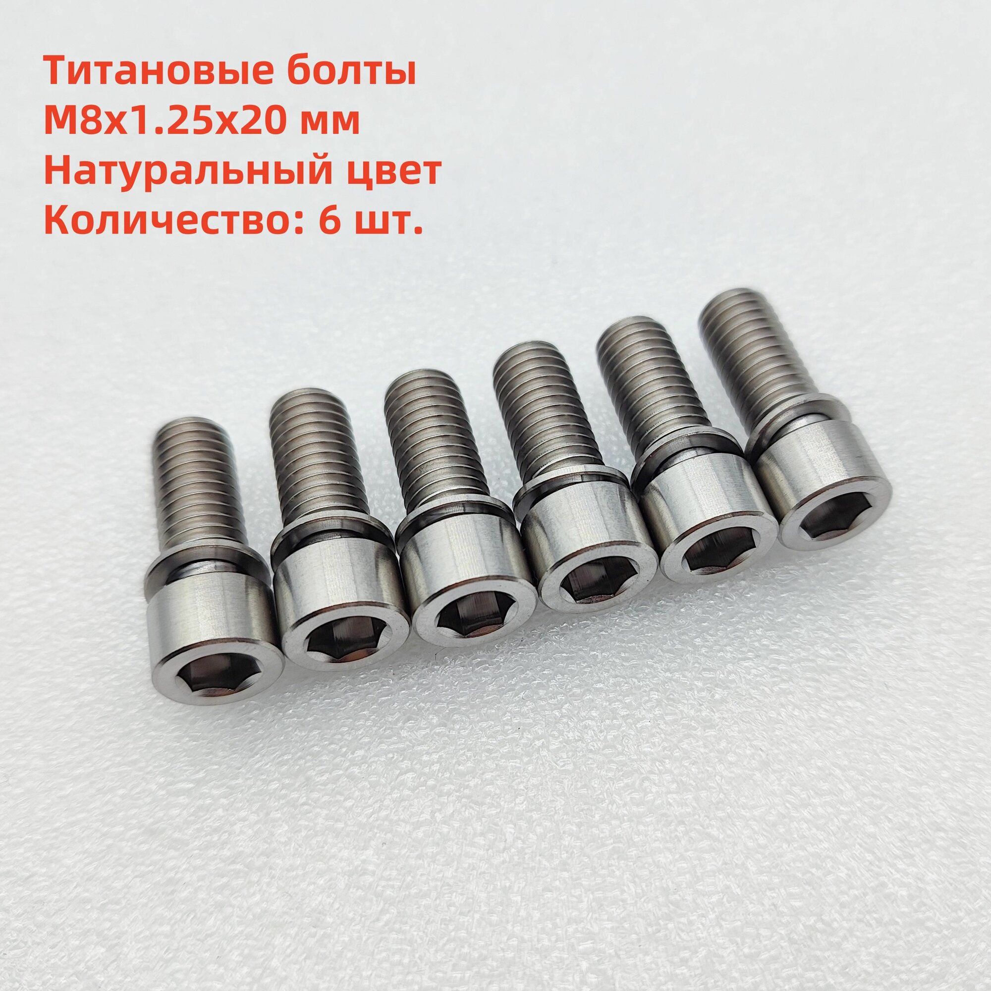 Винт 8 x 20 мм, 6 шт. крепеж метизы винтовой