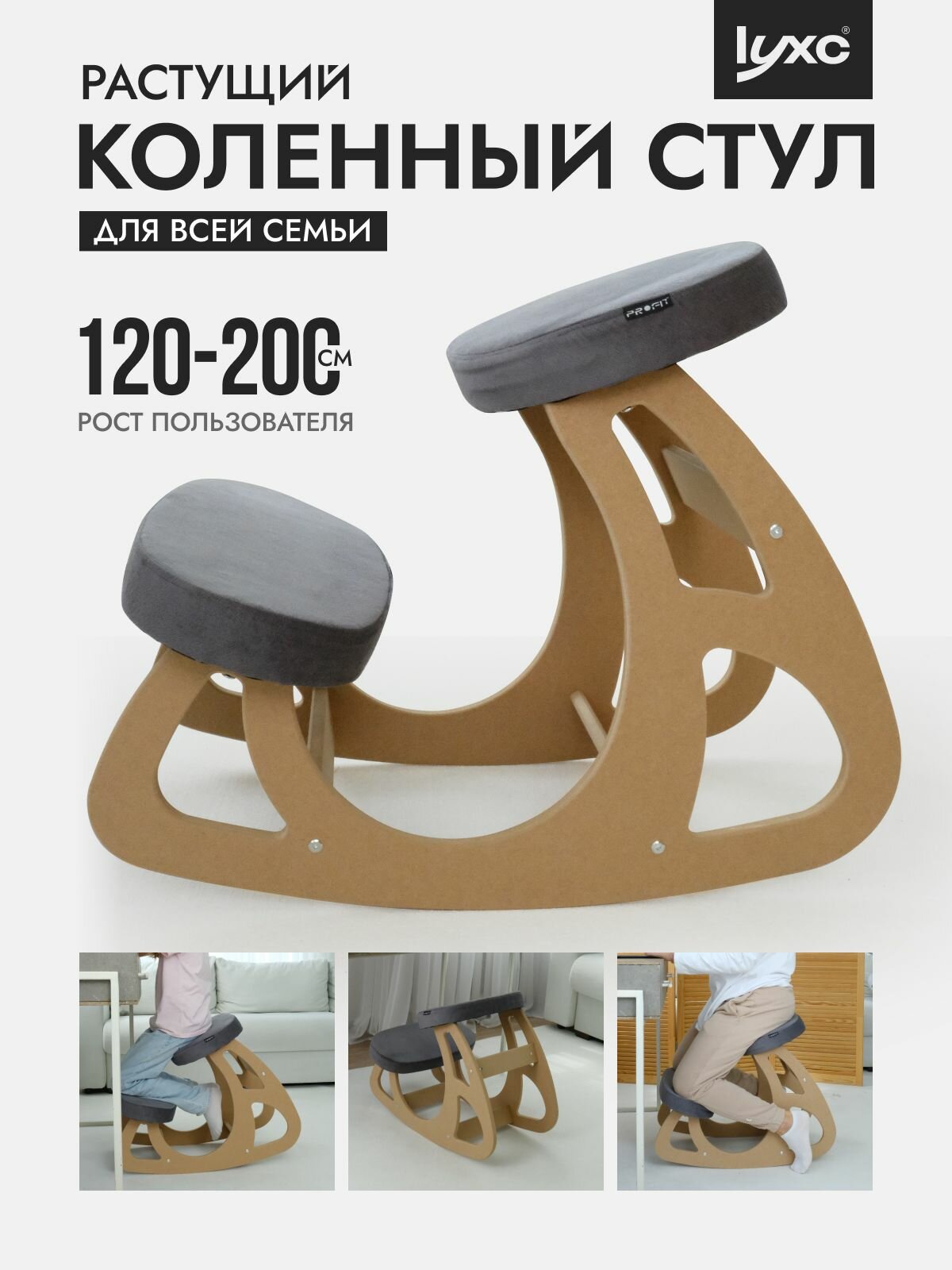 Коленный ортопедический растущий стул для школьника